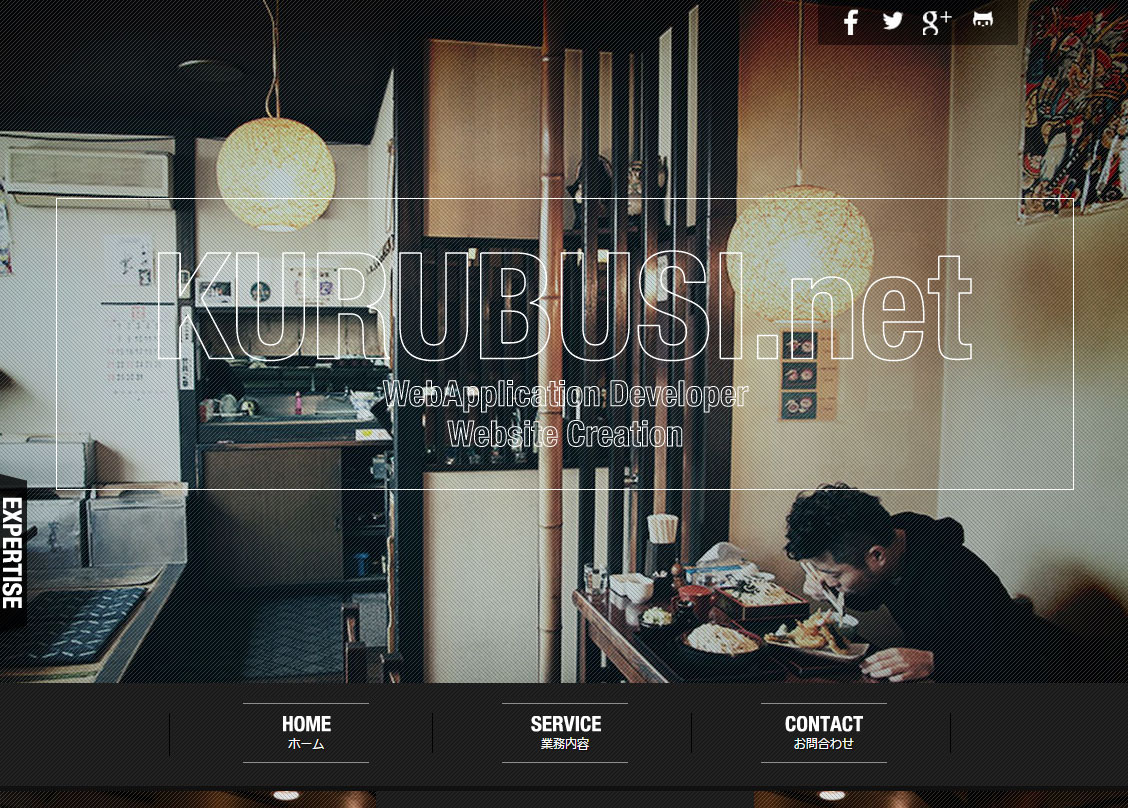 kurubusi.net - WEBアプリケーション開発・ ホームページ制作、Wordpressのカスタマイズ等