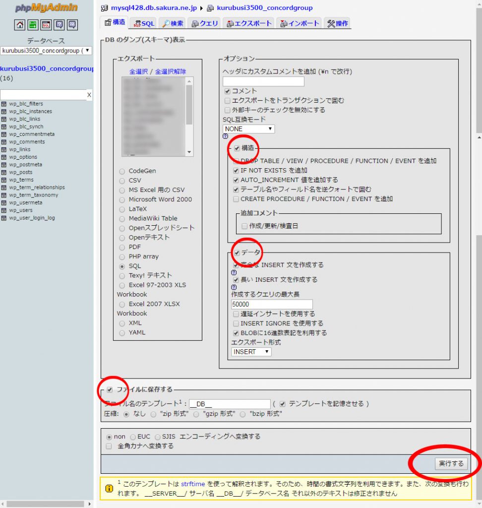 WordPressで同一ドメインでサーバーを移行する方法 - kurubusi.net